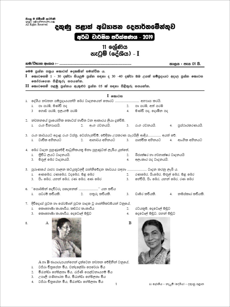 Grade 11 Dancing 2nd Term Test Paper With Answers 2019 Sinhala Medium ...