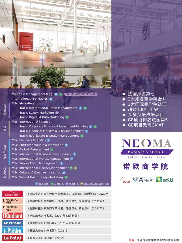 （已压缩）neoma-2023 | PDF