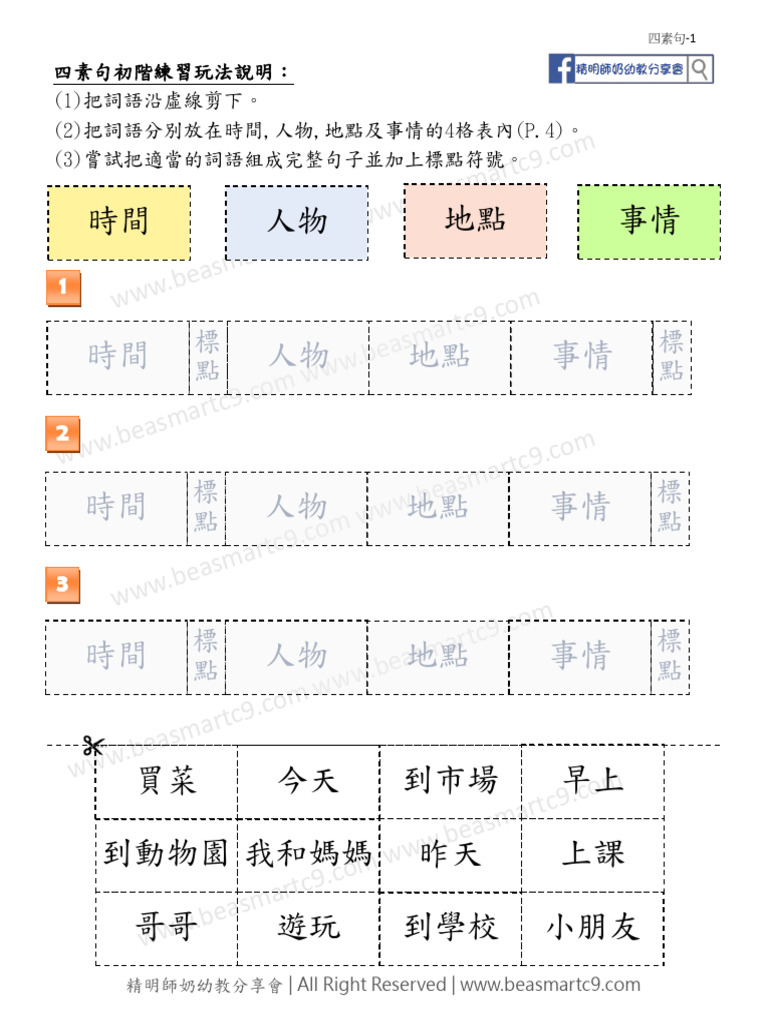 Chinese Exercise - Making Sentence Basic - 1 | PDF