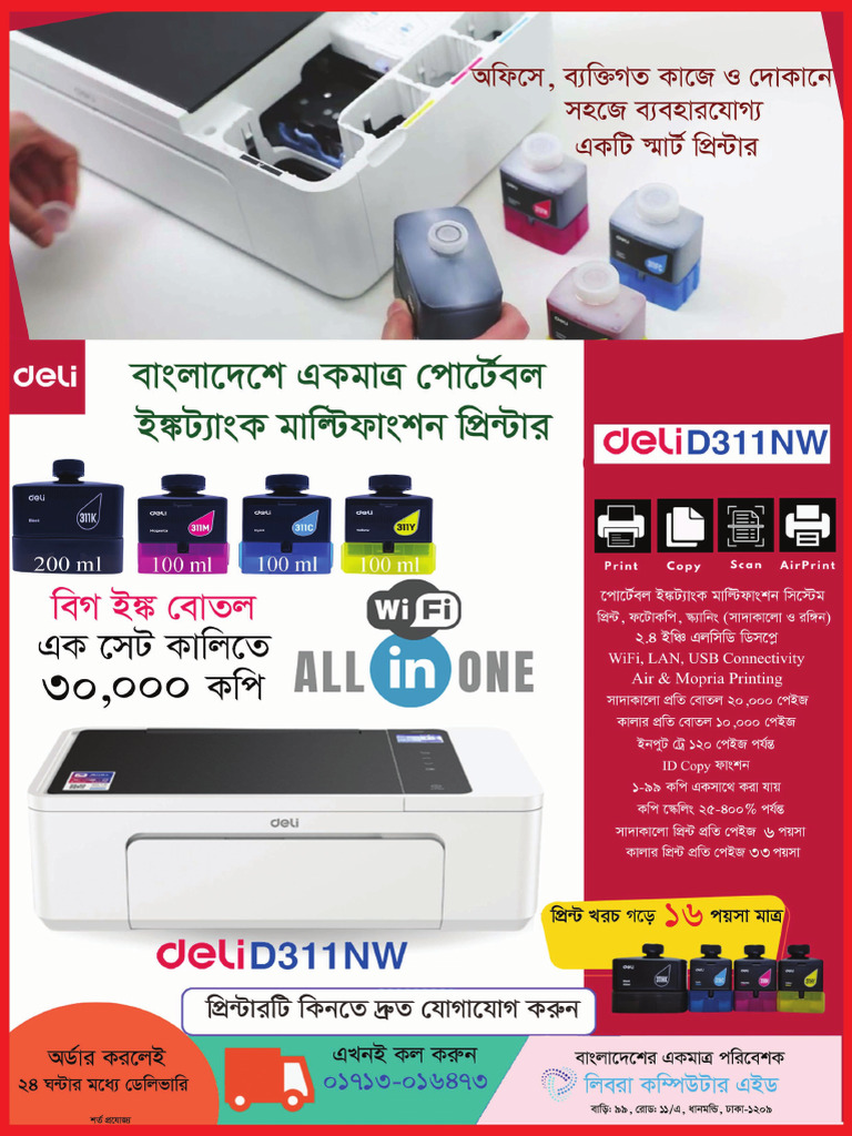 DELI Printer Number | PDF