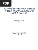 Wedase Mariam Maksegno | PDF