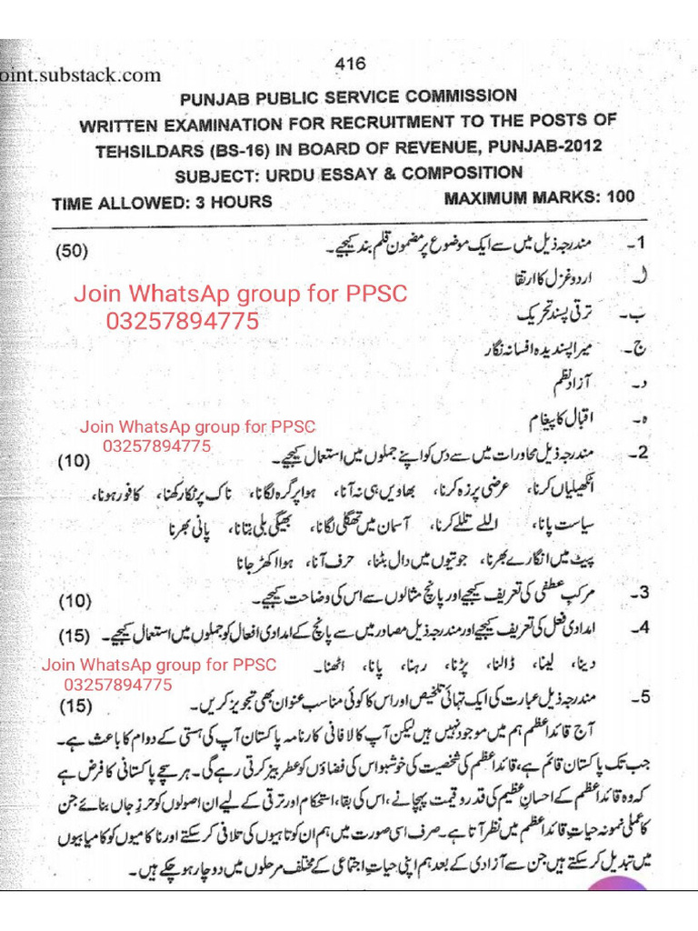 Tehsildar Urdu Essay and Composition Past Paper | PDF