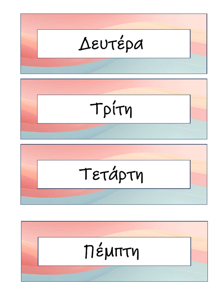 μερες της εβδομαδας 3 | PDF