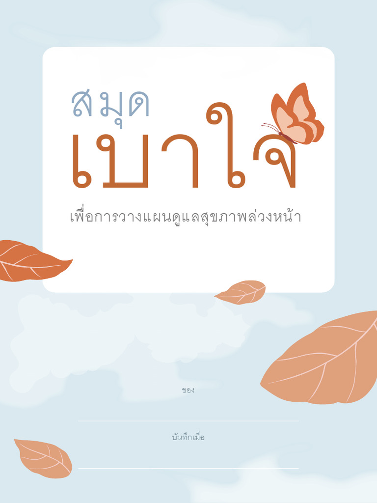 Baojai Notebook - Design Ver5 | PDF