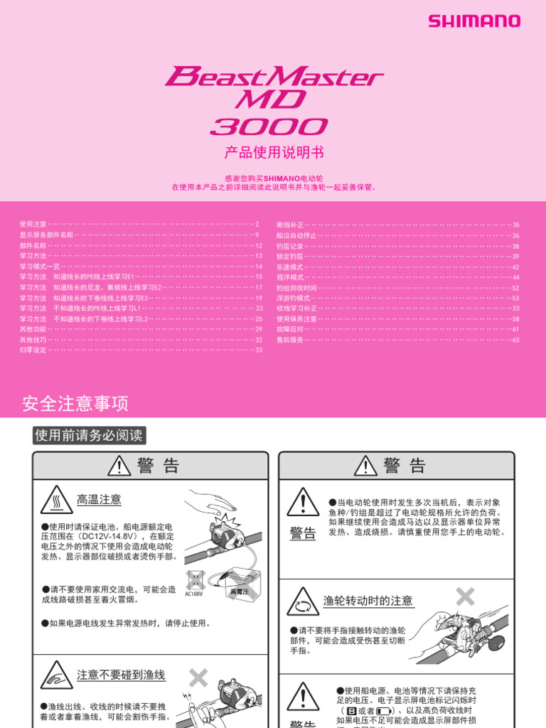 20BeastMaster MD3000 0616ver | PDF