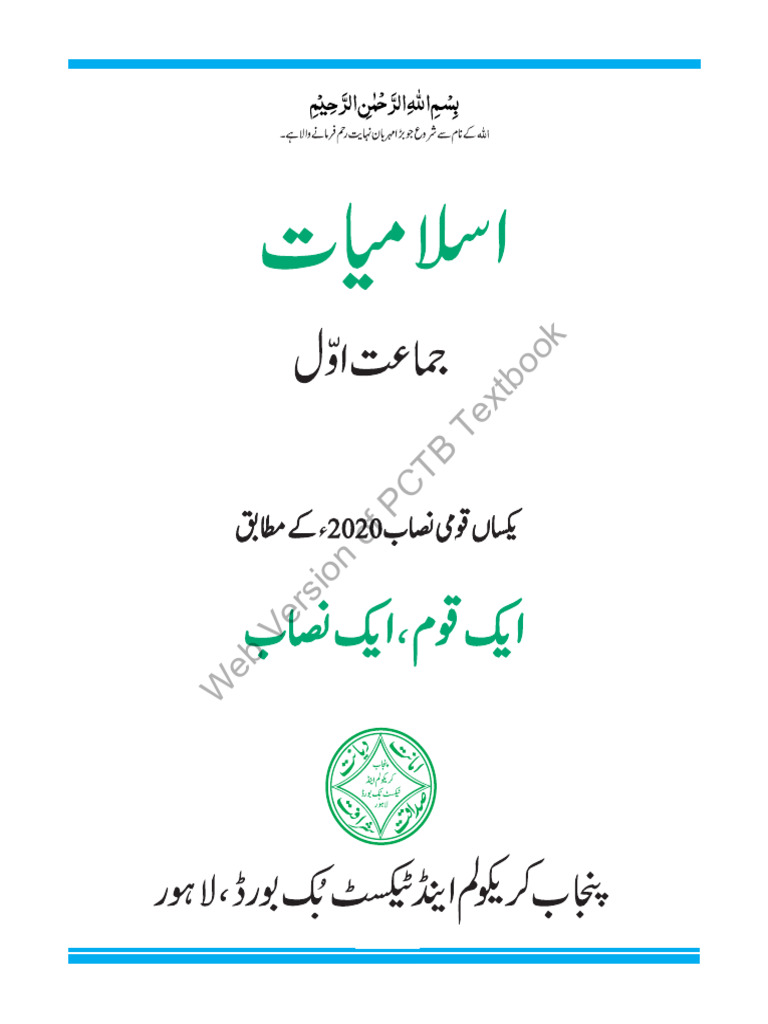Islamiat 1 PCTB Watermark - Compressed | PDF