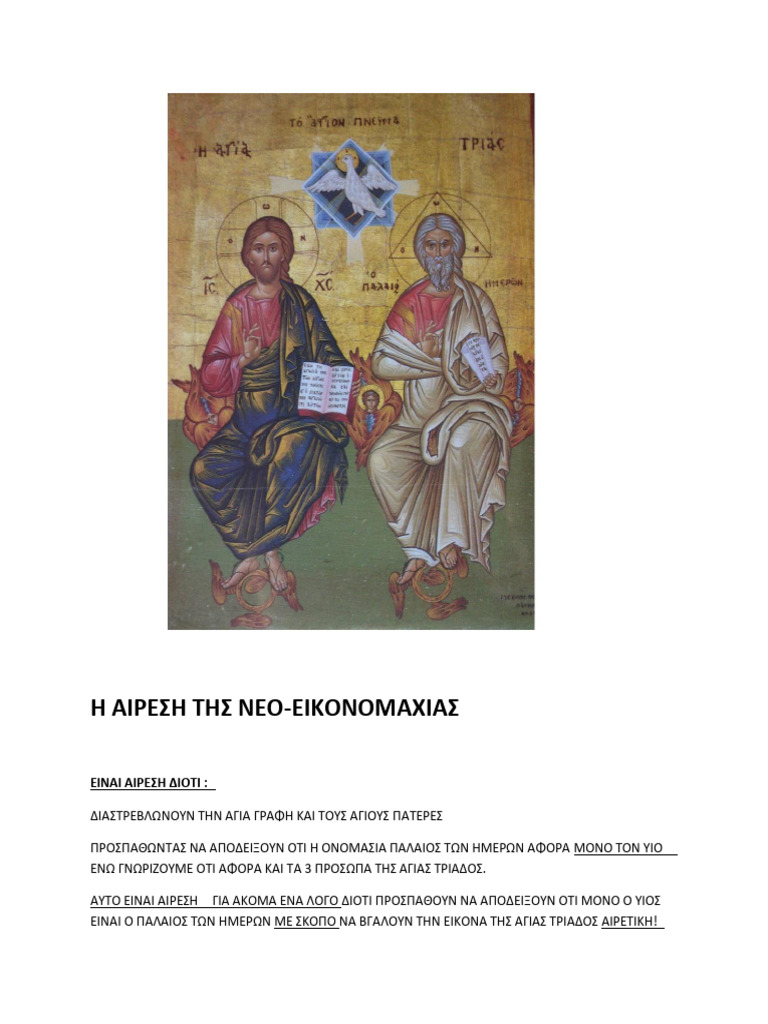 Η ΑΓΙΑ ΤΡΙΑΔΑ ΚΑΙ Η ΝΕΟΕΙΚΟΝΟΜΑΧΙΑ828812853 | PDF
