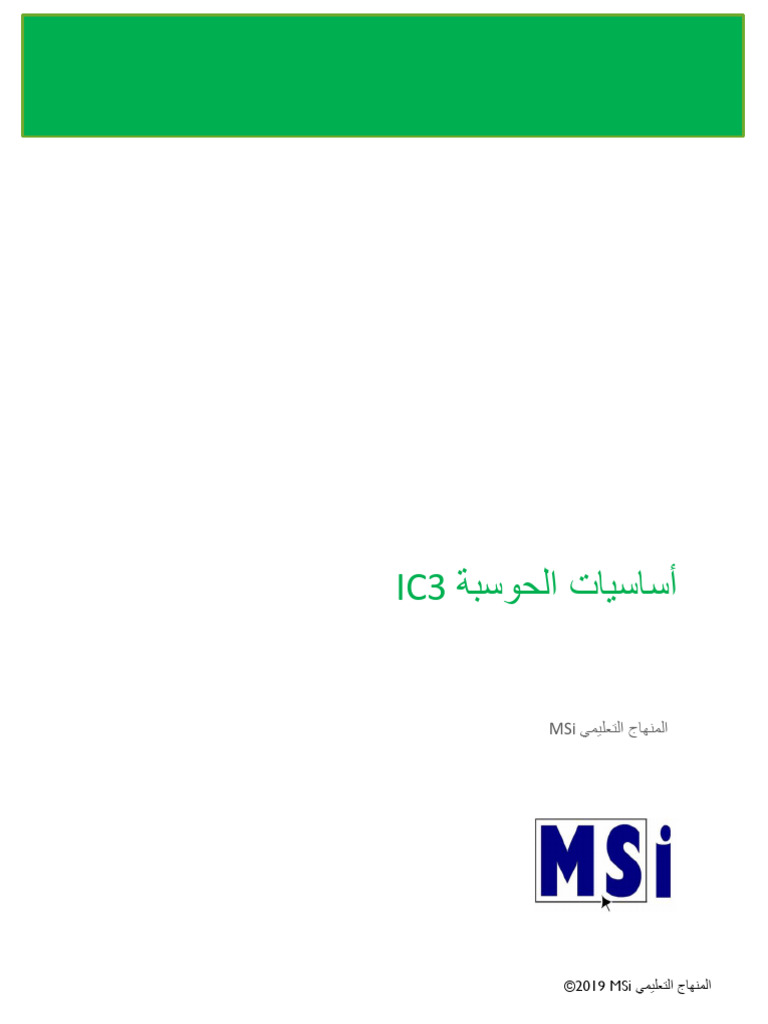 IC3 أساسيات الحوسبة (1) Book | PDF