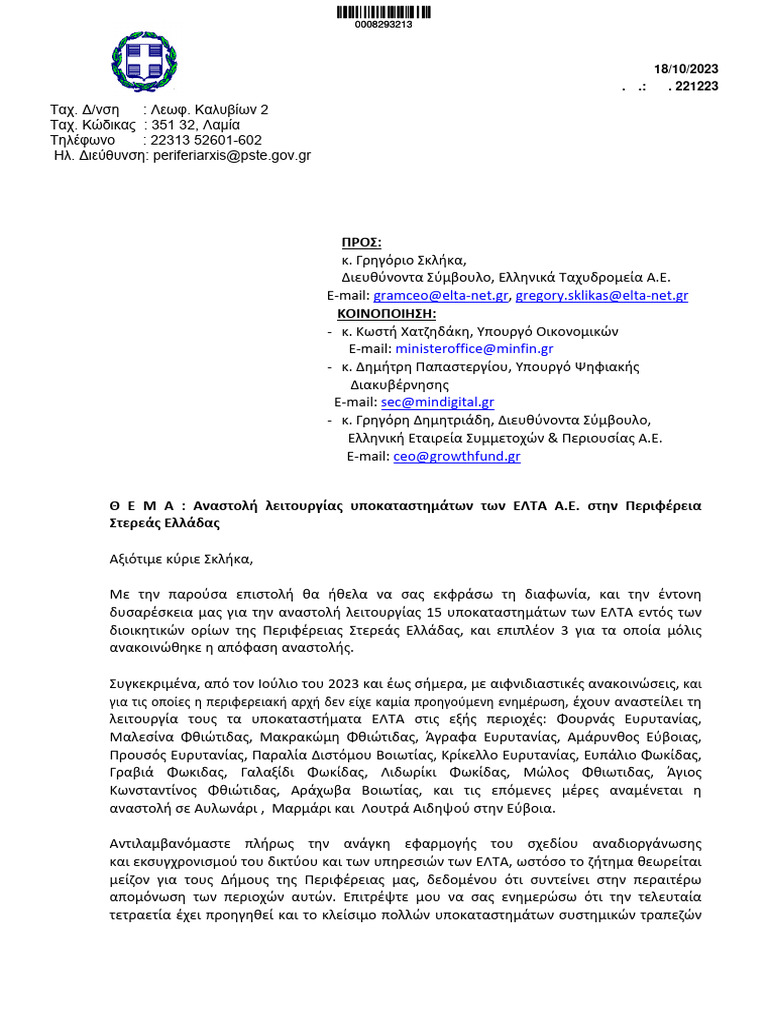 Επιστολη Περιφερειάρχη_ΕΛΤΑ_18102023 | PDF