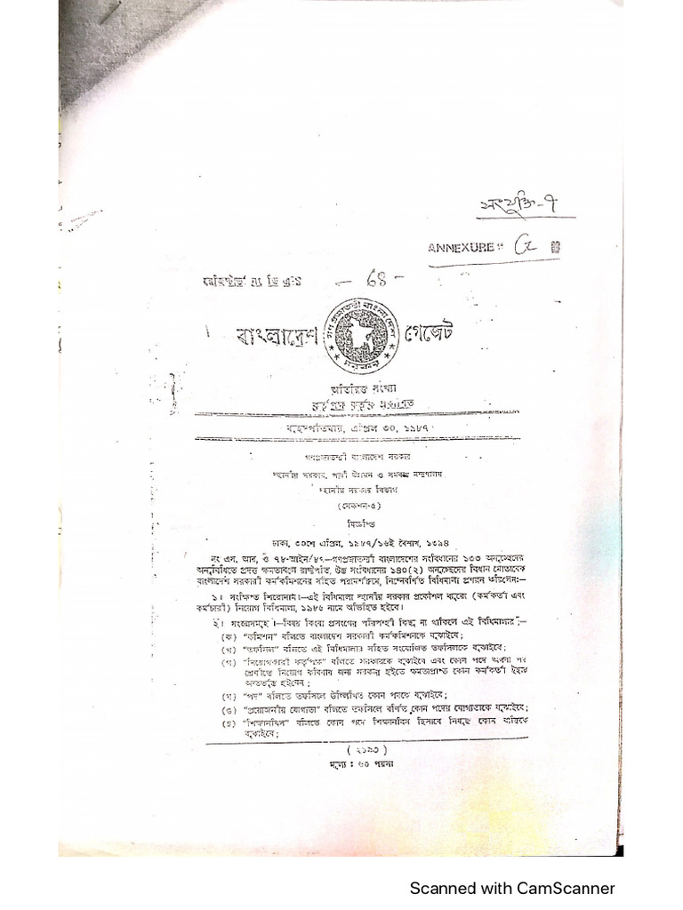 LGED Recruitment Rules 1986 | PDF