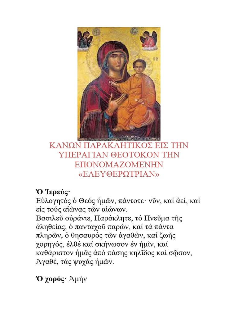 ΚΑΝΩΝ ΠΑΡΑΚΛΗΤΙΚΟΣ παναγιασ ελευθερωτρια | PDF
