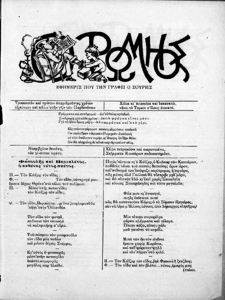 Ο Ρωμηός τεύχος 1441 | PDF