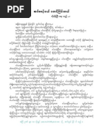 Myanmar Blue Book | PDF | Wellness | Science & Mathematics