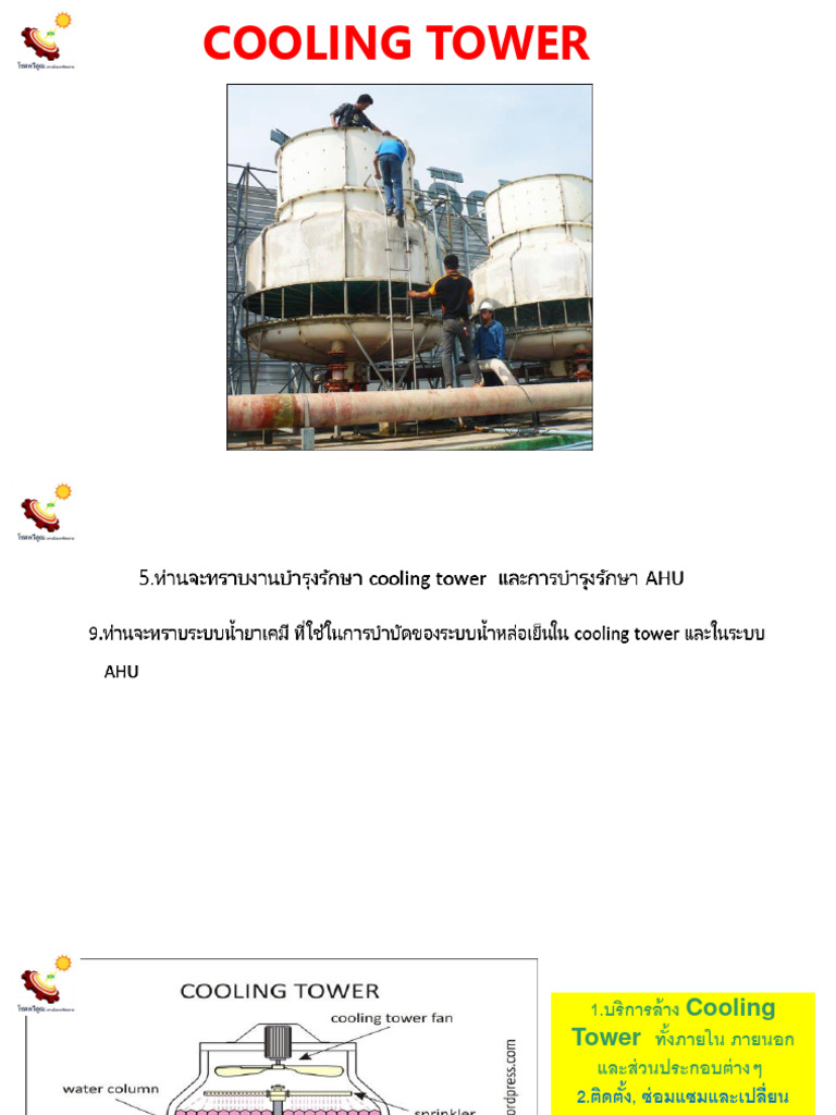 การบำรุงรักษา Cooling Tower | PDF