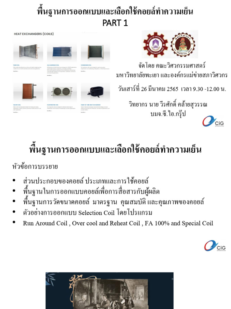 พื้นฐาน Coil | PDF