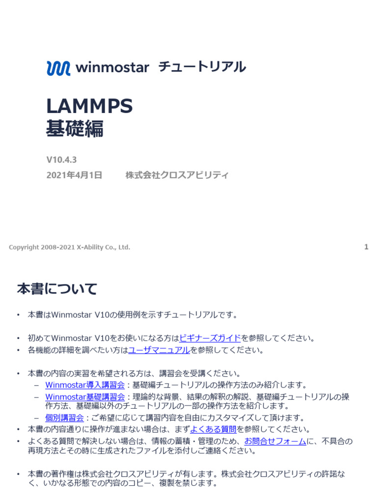 LAMMPS - tutorial - 2 (Basic) - копия | PDF