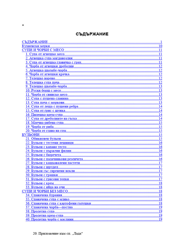 Готварска книга за днешни дни - LADA | PDF