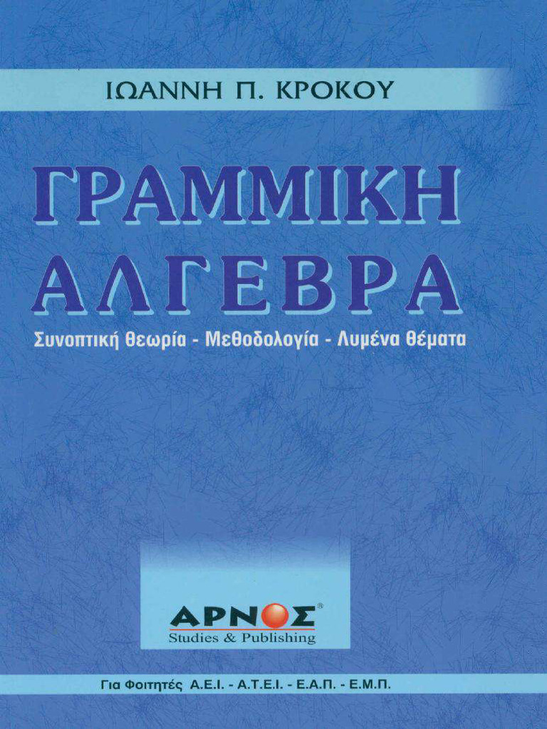 Γραμμική Άλγεβρα-Αρνός | PDF