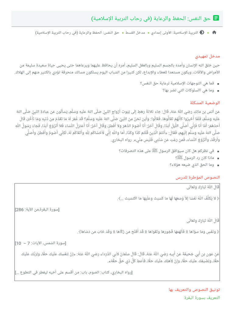 HQ Alnfs Alhfth Oalraaia Fi Rhab Altrbia Alislamia 2 | PDF