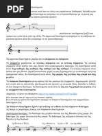 Οι Νοτες Στην Κιθάρα | PDF