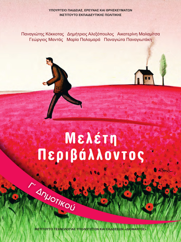 10 0065 02 Meleti Perivallontos G Dimotikou Vivlio Mathiti | PDF