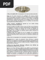 Λυσίας Υπέρ Μαντιθέου, Σημειώσεις Αρχαίων Β Λυκείου Θεωρητικής ...