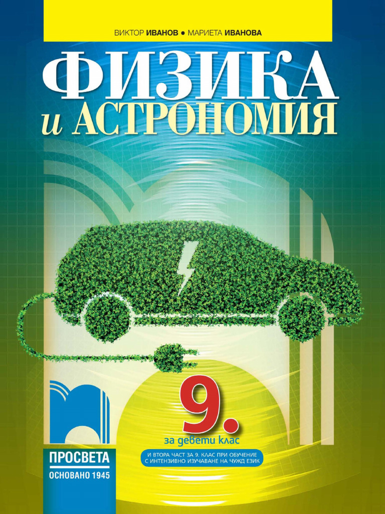 Physics 9 Class | PDF