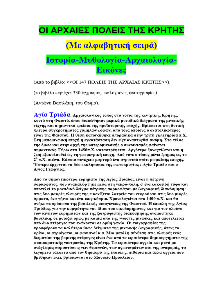 Οι αρχαίες πόλεις της Κρήτης | PDF