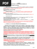 Izjava Sa Dva Svedoka Najnovija | PDF