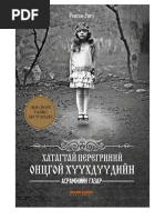 ЭЕШ-ын Хариултын Хуудас - Gazarzui | PDF