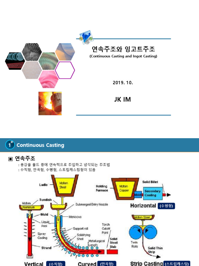 CC IC주조비교 | PDF