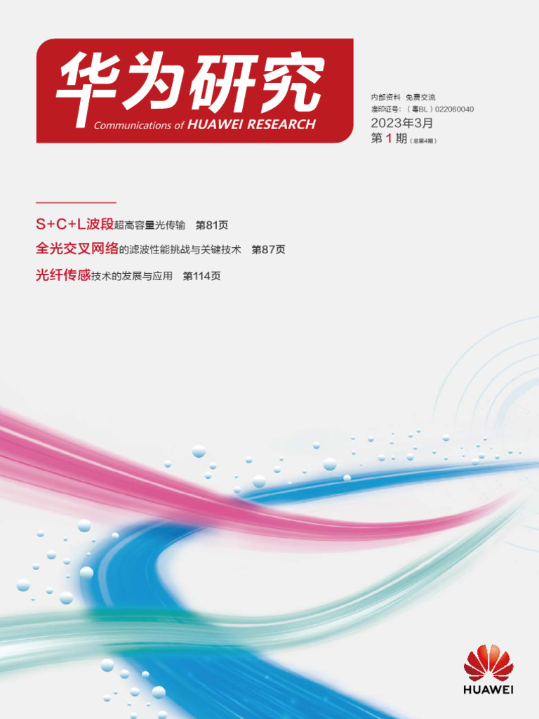 Huawei Research Issue4 CN | PDF