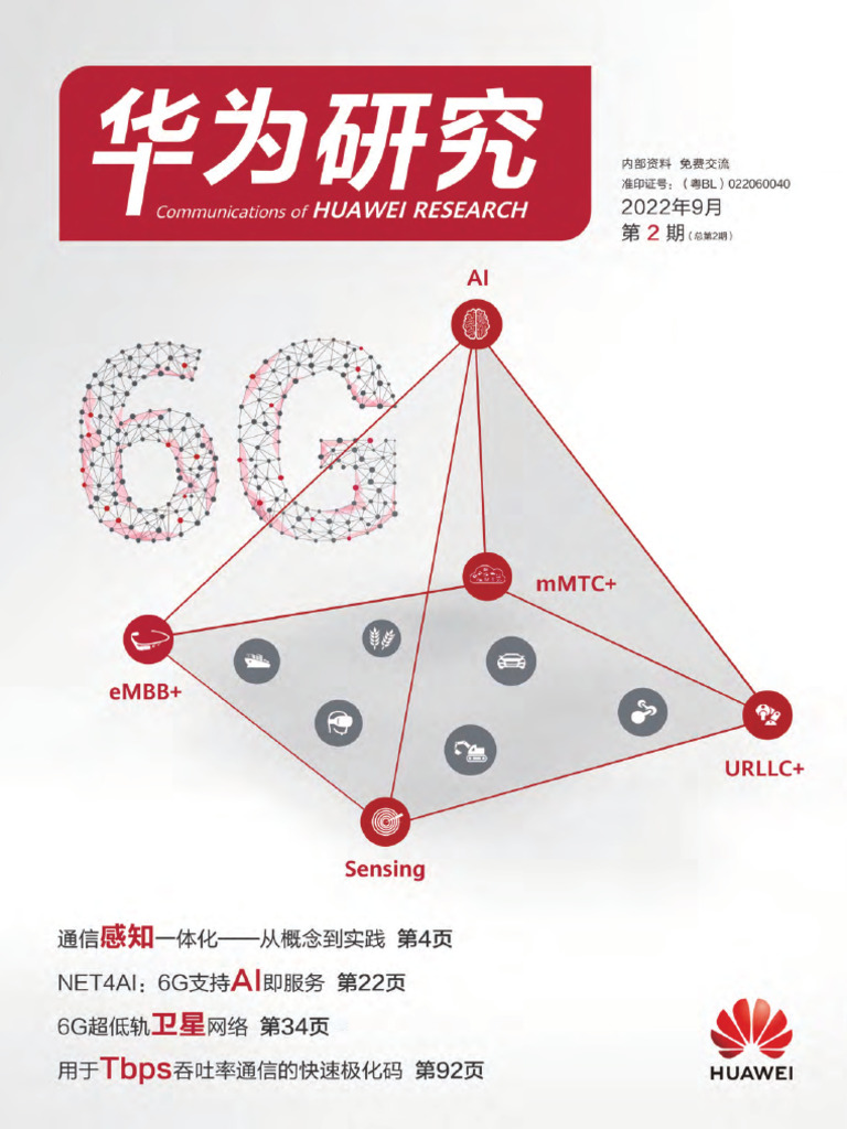 Huawei Research Issue2 CN | PDF