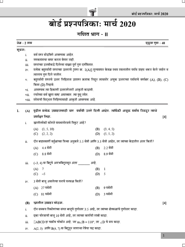 Mathematics Paper 2 March 2020 STD 10th Marathi Medium SSC Maharashtra ...
