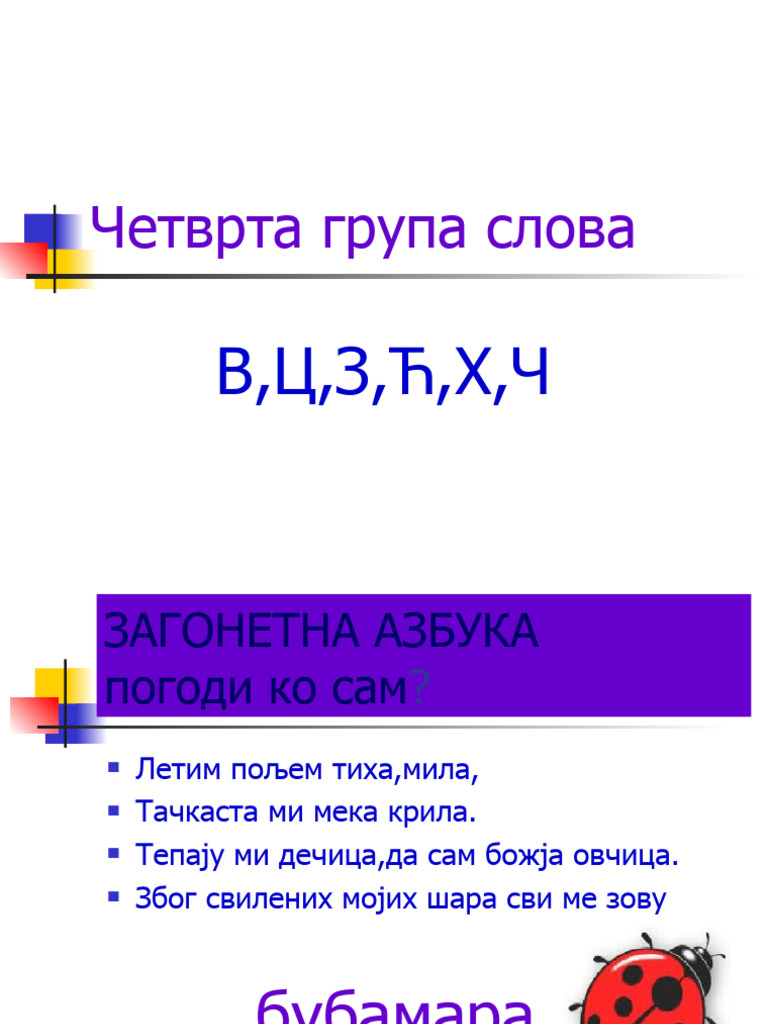 Naucena Slova Azbuke | PDF