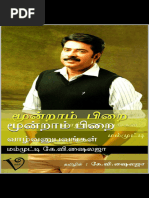 Fifth Kalima in Tamil | PDF