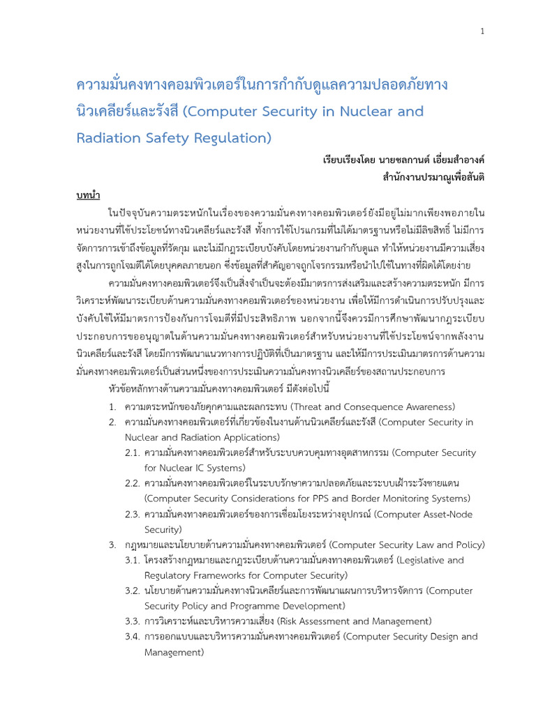 Computer Security | PDF