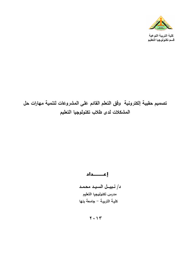Nabil Elsayed Mohamed Hassan - 2 | PDF