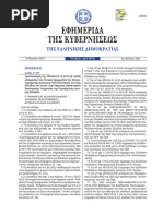 ΕΝΤΥΠΟ ΚΑΝΟΝΙΚΗΣ ΑΔΕΙΑΣ | PDF