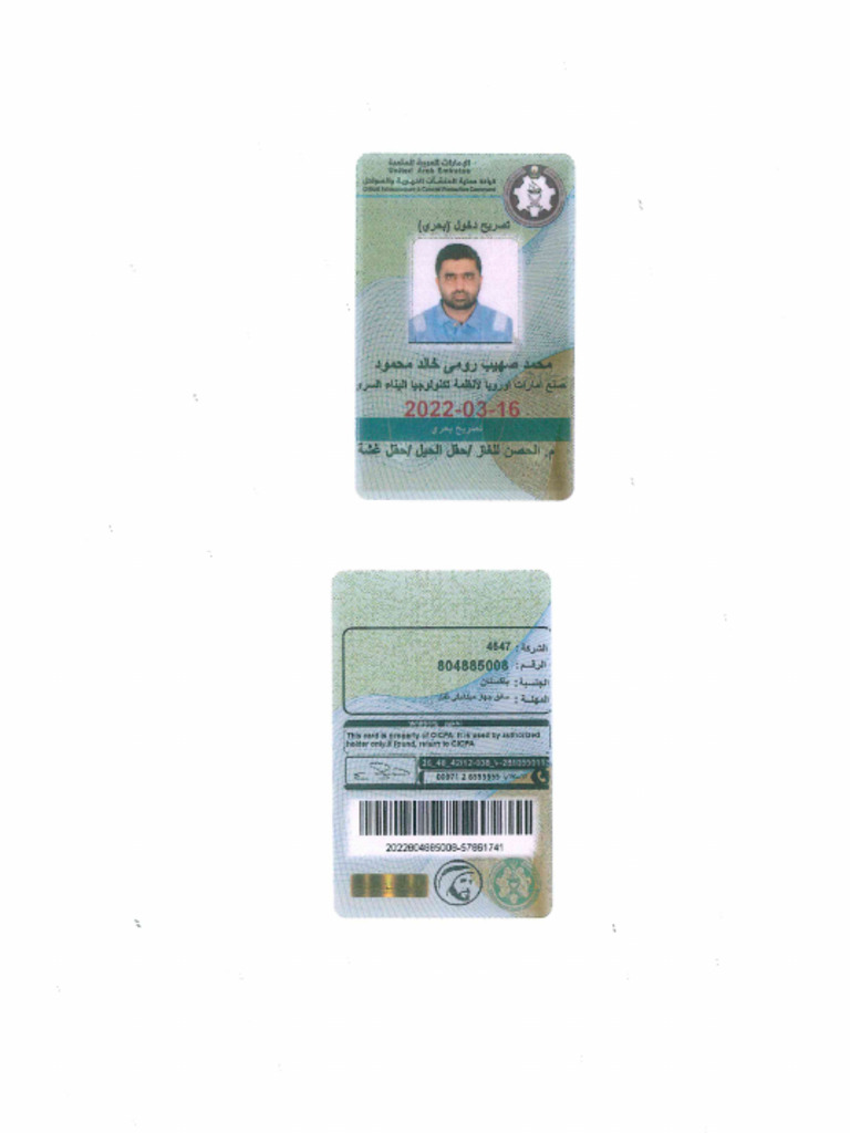 1055 Cicpa Card | PDF