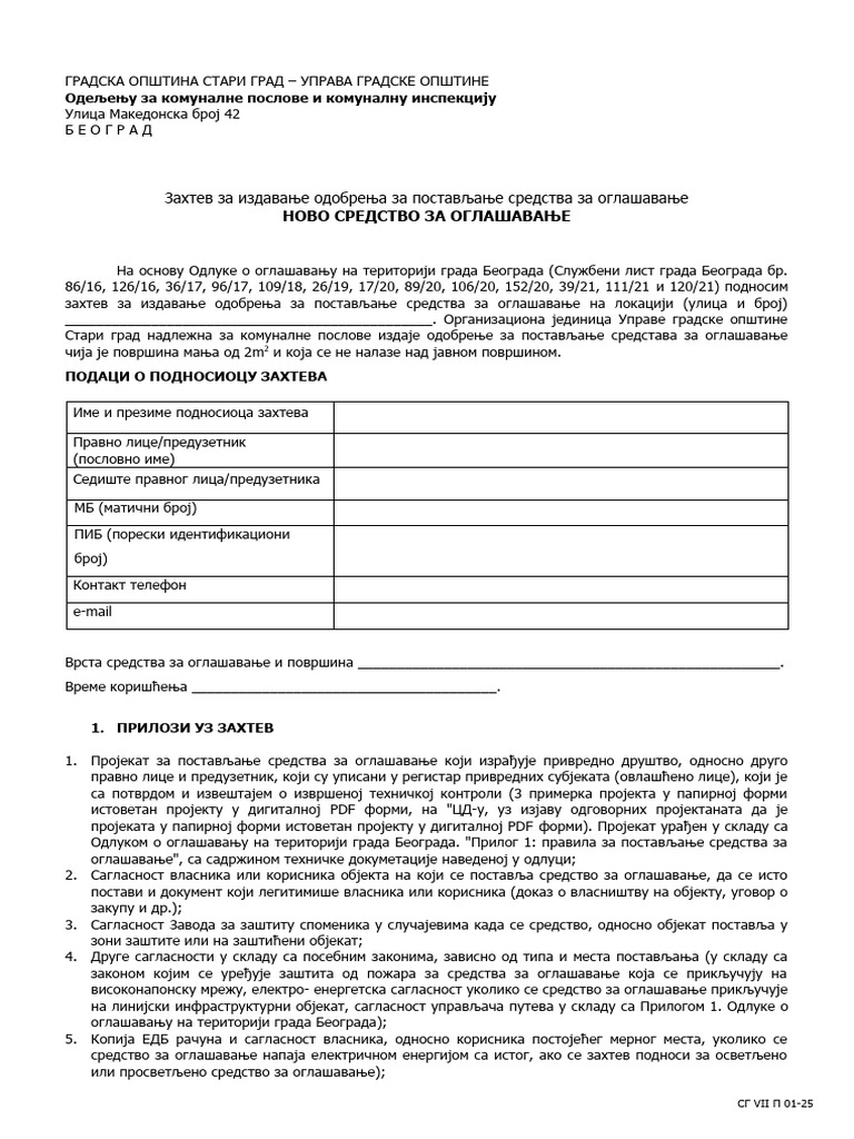 SG VII P 01 25 Zahtev Za Izdavanje Odobrenja Za Postavljanje Sredstva Za Oglasavanje | PDF