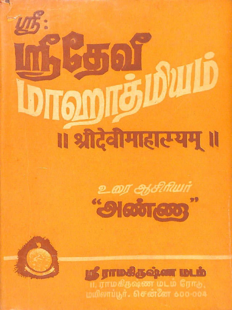Sri Devi Mahatmyam | PDF