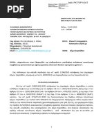 ΑΝΑΦΟΡΑ ΓΙΑ ΑΠΟΖΗΜΙΩΣΗ ΑΠΟ ΠΕΡΙΠΟΛΙΕΣ | PDF