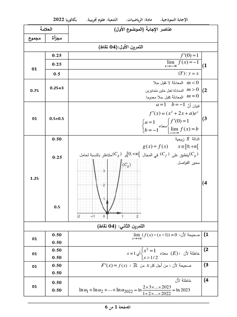 Bac2022 Math Se Correction | PDF