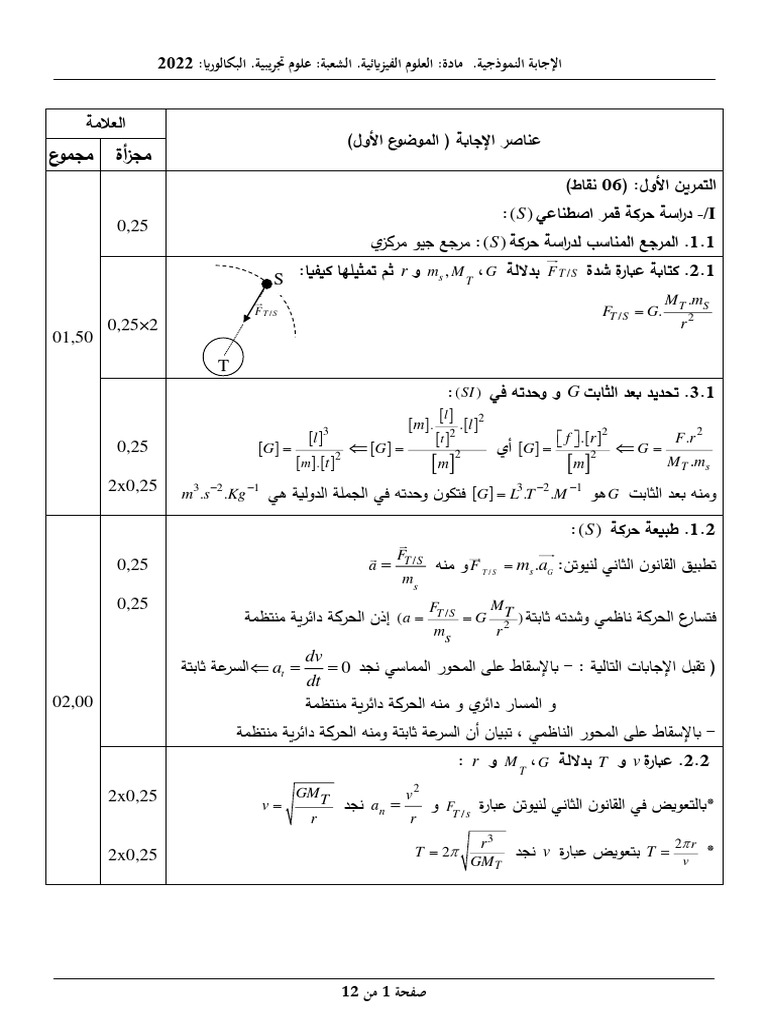 Bac2022 Physics Se Correction | PDF