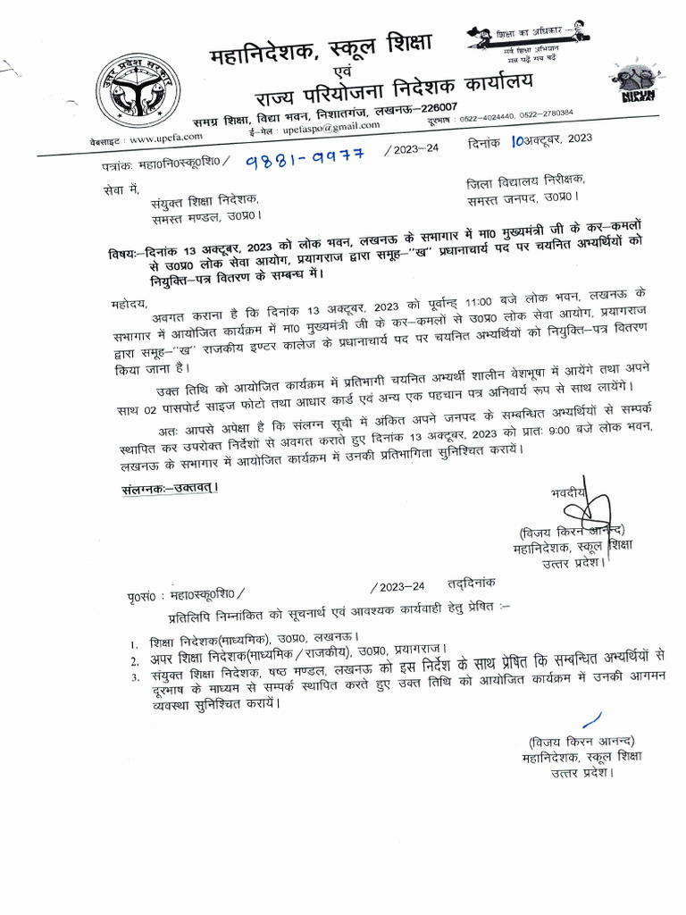 PCS2021 GIC Principal List With Rank | PDF