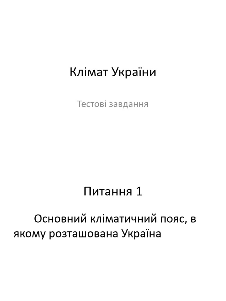 Climate of Ukraine. Tests (In Ukrainian Language) | PDF