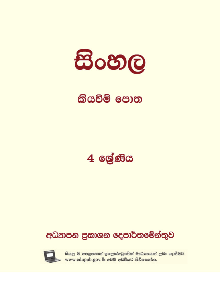 Grade 4 - Reading Book (Sinhala) | PDF