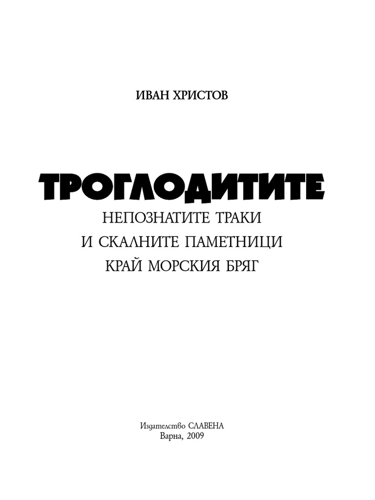 Ivan Hristov Trigloditi | PDF