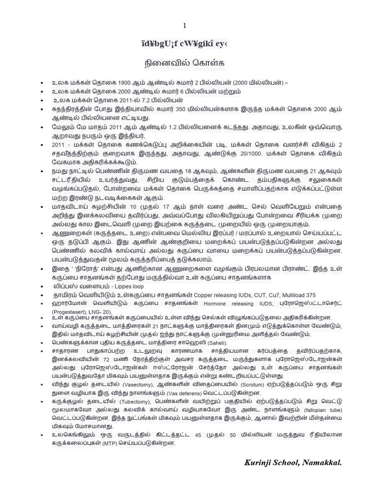 Ïd Bgu¡F CW Gikî Ey : Kurinji School, Namakkal | PDF